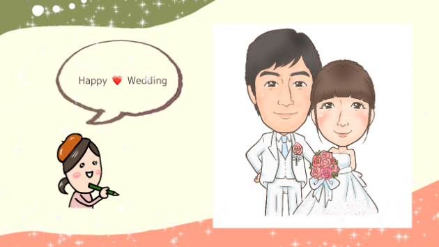 HAPPY ♥WEDDING贈り物🌸｜似顔絵みきこ｜coconalaブログ